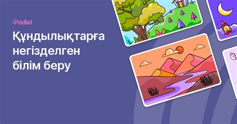 Құндылықтарға негізделген білім беру