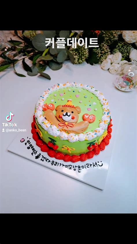 커플수강생님의 방문 4살꼬맹이에게 선물할 곰돌이케이크만들기 2호사이즈 입니다 하트를 들고 있는 모습이 너무나 귀엽네요 부산곰돌이케이크체험