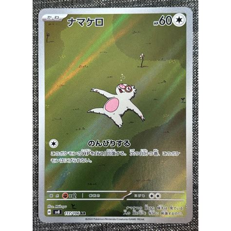 町屋ptcg 寶可夢ptcg日版 超電突圍sv8 懶人獺 117106 Ar 蝦皮購物