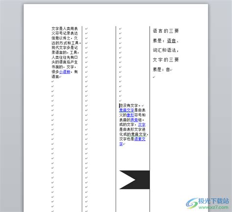 word怎么把一页分成四块 word把文档的一页分成四个部分的方法 极光下载站