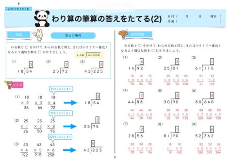 世界一分かりやすい算数 小4 「2けたでわるわり算の筆算」