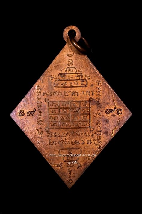 เหรียญสมเด็จพุฒาจารย์โต พรหมรังสี ปี 2499 เนื้อทองแดง ทรงสี่เหลี่ยมข้าวหลามตัด หลวงปู่นาค วัด