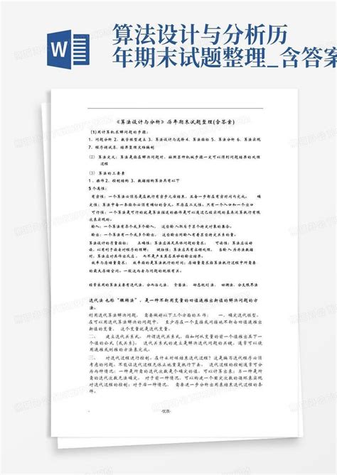 算法设计与分析历年期末试题整理含答案word模板下载编号qrmnwyjy熊猫办公 算法设计与分析历年期末试题整理含答案word模板下载编号qrmnwyjy熊猫办公