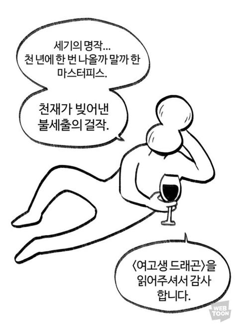 웹툰 여고생 드래곤 작가의 심연  치지직 에펨코리아