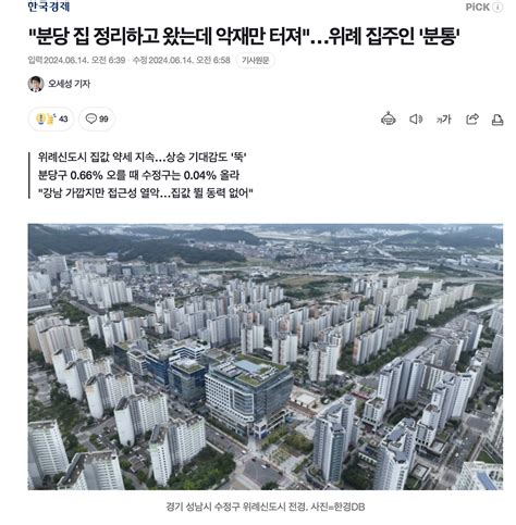 위례 집값 주춤한 이유 및 위례신사선 지연 이슈 분석