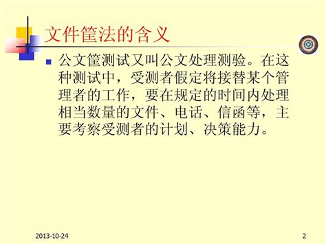 人力一级文件筐法word文档在线阅读与下载免费文档