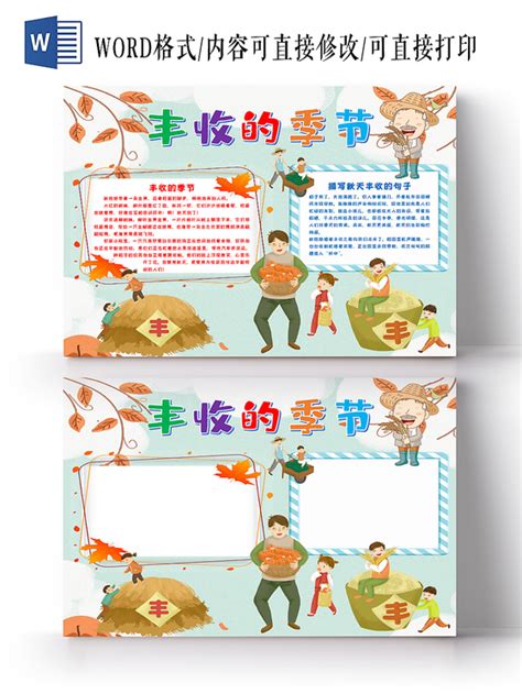 秋天小报模板 秋天图片大全 秋天报模板 第15页 大山谷图库
