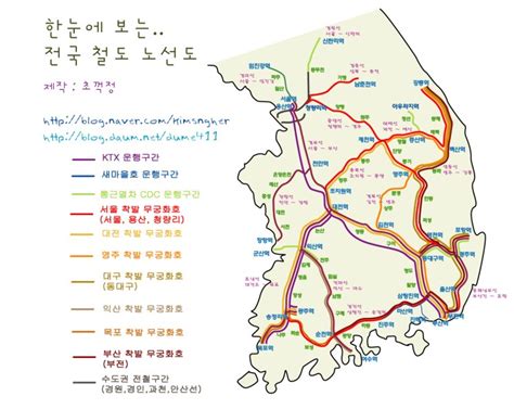 한눈에 보는 전국 철도 노선도 네이버 블로그