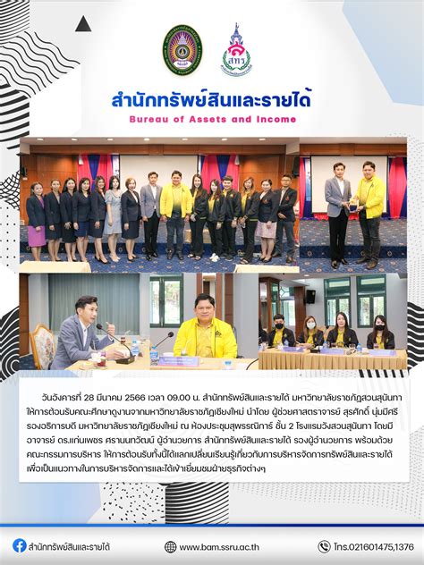 สำนักทรัพย์สินและรายได้ ให้การต้อนรับคณะศึกษาดูงานจากมหาวิทยาลัยราชภัฏเชียงใหม่