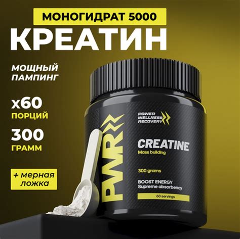 379 отзывов на Креатин моногидрат порошок 300 гр Pwr Creatine Monohydrate спортивное питание