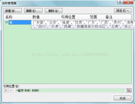 excel省市县三级联动教程 csdn博客