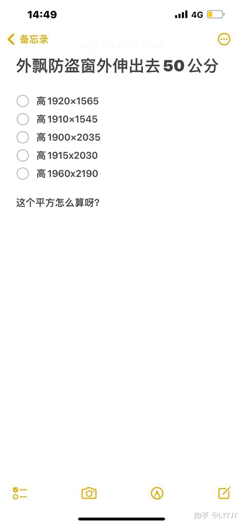 有没有哪位大神会算外飘防盗窗的平方面积呀 外飘50公分 我是真的不会算 知乎