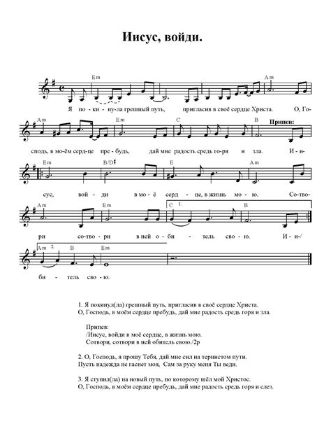 Иисус войди Я покинул грешный путь Тоника Неба