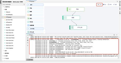Ftp上传示例 普元数据开发平台