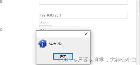 远程连接数据库失败处理 csdn博客