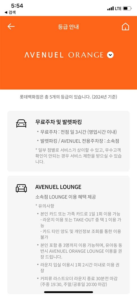 롯데백화점 오렌지 등급 주차권 당근 중고거래