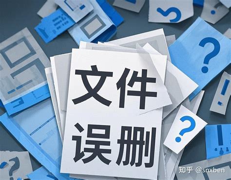 文件误删后，你的数据还有多少秒存活？ 知乎