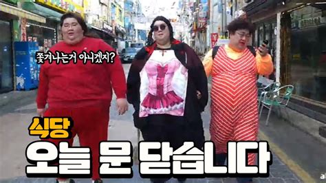 엄삼용x빅현배x빅죠 빅3 총합 몸무게 700kg 여장하고 양꼬치200개 무한리필 먹방 Big 3 Total Weight 700kg Lamb Mukbang Youtube