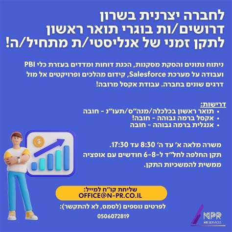 Liel Yeger On Linkedin לחברה תעשייתית ומוכרת בשרון דרוש ה אנליסט ית ללא ניסיון למחלקת…
