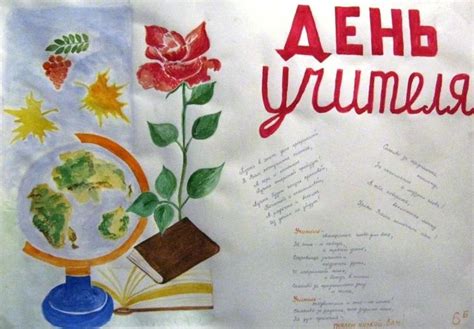 Рисунки на тему День учителя для 3 4 класса