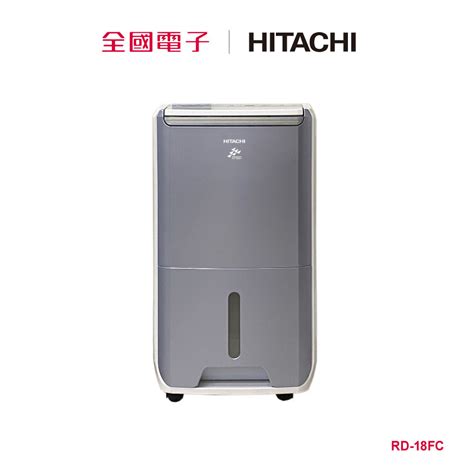 日立清淨型除濕機 9L RD 18FC 全國電子 蝦皮購物