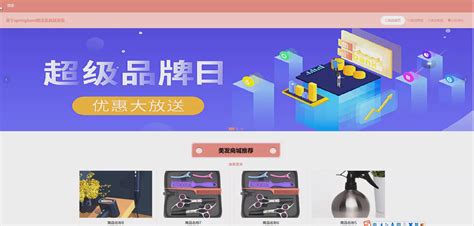 Vuejs基于springboot的美容美发商城系统 Csdn博客