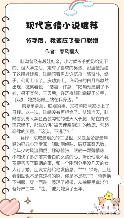 6本高质量现代言情完结小说推荐！！！ 知乎