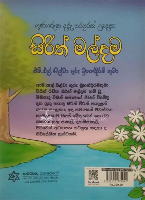 Sirith Maldama සිරිත් මල්දම Keheli Lk