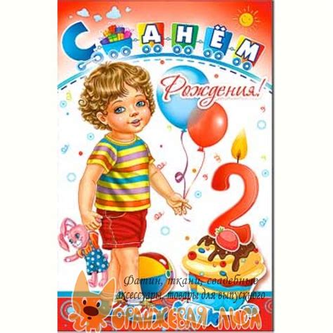 Картинки с днем рождения 2 годика мальчику с пожеланиями родителям