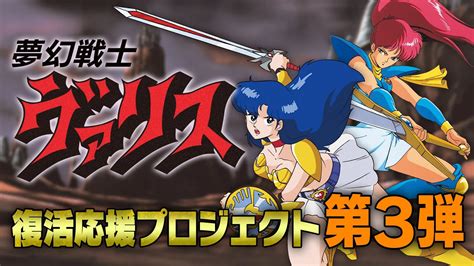 Valis The Fantasm Soldier Collection Iii Announced For Switch Gematsu