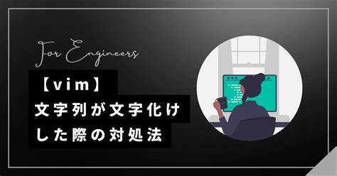 【linux】vimをインストールする方法｜it技術ライフ