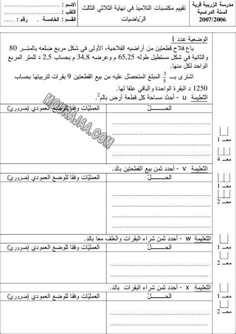 موقع مراجعة امتحانرياضياتسنةخامسةثلاثيالثالث250
