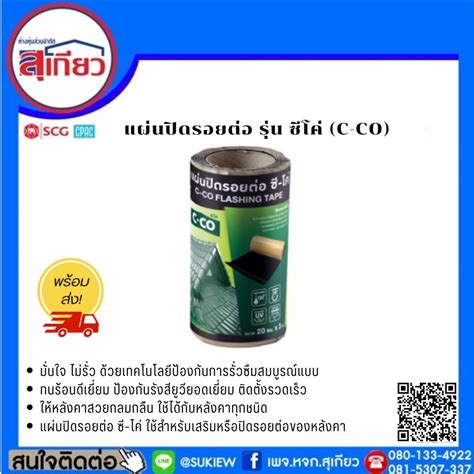 แผ่นปิดรอยต่อ รุ่น ซีโค่ C Co ขนาด 20 ซม × 3 ม Shopee Thailand
