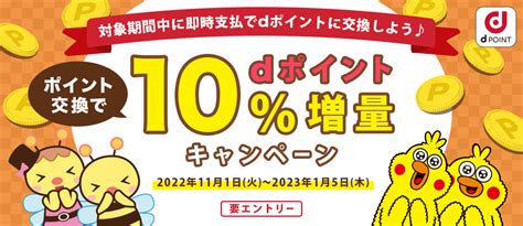 ※終了しました※ ポイント交換でdポイント10％増量キャンペーンが始まりました！ A8スタッフブログ