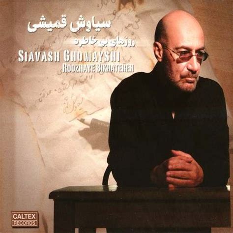 دانلود البوم روزهای بی خاطره از سیاوش قمیشی طرفداری