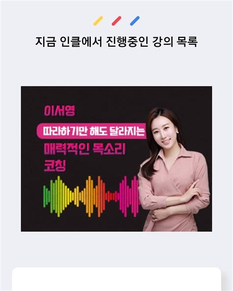 하우투스피치 집에서도 목소리교정 홈트레이닝이 가능해요🔉 60만 유튜버 단희쌤이 운영하는 인생클래스