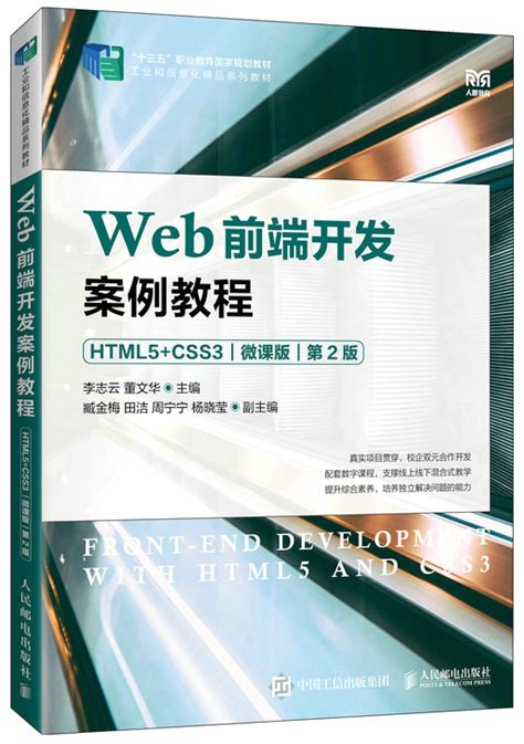 Web前端开发案例教程HTML5 CSS3PDF下载高清完整版 C语言中文网