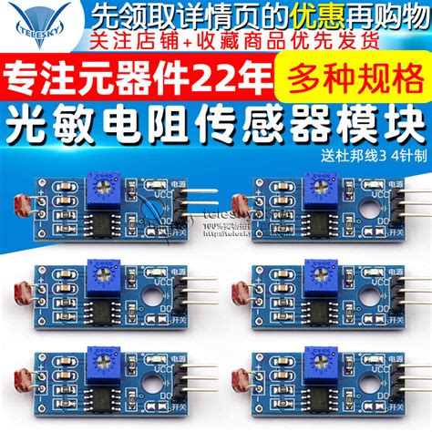 光敏电阻传感器模块亮度光线光电开关检测传感器送杜邦线 3 4针制虎窝淘 光敏电阻传感器模块亮度光线光电开关检测传感器送杜邦线 3 4针制虎窝淘