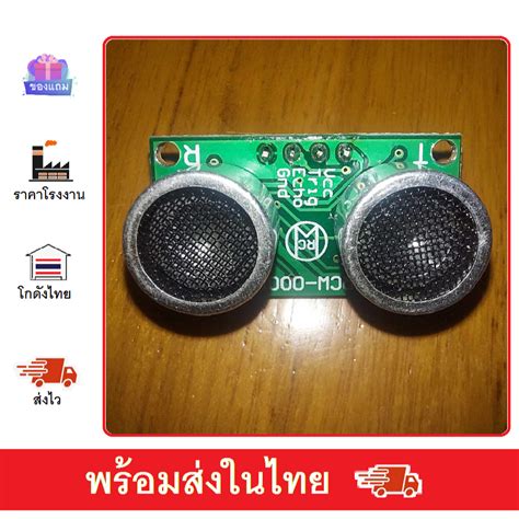 เซนเซอร์ Ultrasonic Module Arduino อัลตร้าโซนิค เซ็นเซอร์ Shopee Thailand