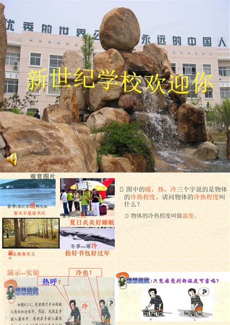 温度计ppt模板下载 编号qoxwerdy 熊猫办公