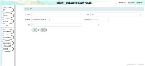 Springbootjavaphpnodepython 阴阳师”游戏玩家社区设计与实现【计算机毕设】 Csdn博客