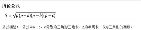 【java】输入三角形的三边长，求三角形的面积 Csdn博客