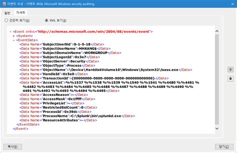 케세라세라 Splunk와 Winlogbeat 차이