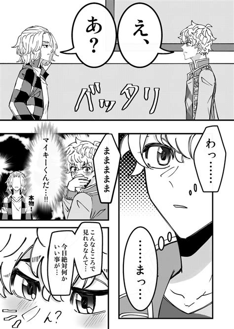 マイ武ドルパロ というか俳優パロ マイ武 です 俳優 れつの漫画