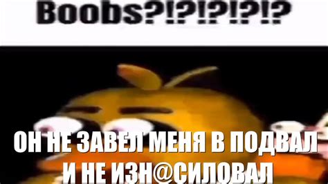 Мишка фредди мем Youtube