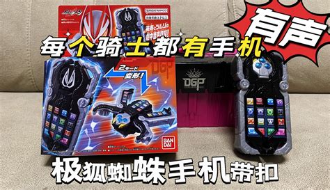 【童爸玩玩具】假面骑士极狐蜘蛛手机带扣把玩 1万粉丝160 点赞 原创视频 免费在线观看 爱奇艺