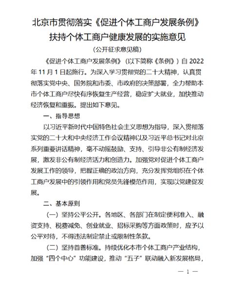 北京将出台26条措施扶持个体工商户，28日起公开征求意见实施意见北京市个体工商户新浪新闻