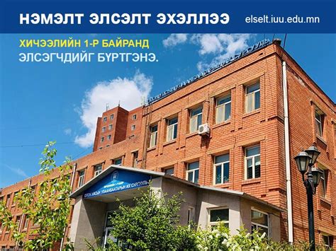 ОЛОН УЛСЫН Олон улсын Улаанбаатарын их сургууль