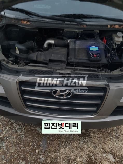힘찬밧데리 진주점 진주밧데리 현대 스타렉스 자동차배터리