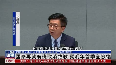 国泰再就航班取消致歉 冀明年首季全恢复凤凰网视频凤凰网